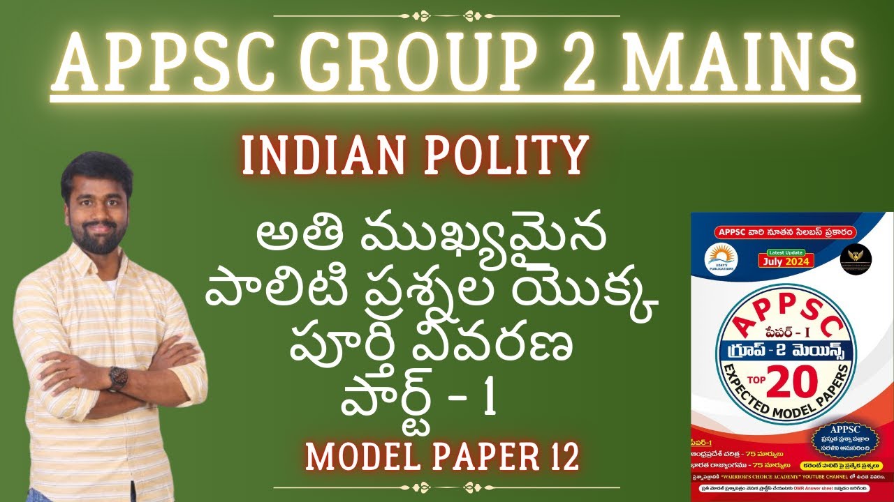 APPSC GROUP 2 MAINS | POLITY | Important MCQs Model paper 12 | PART 1 ...