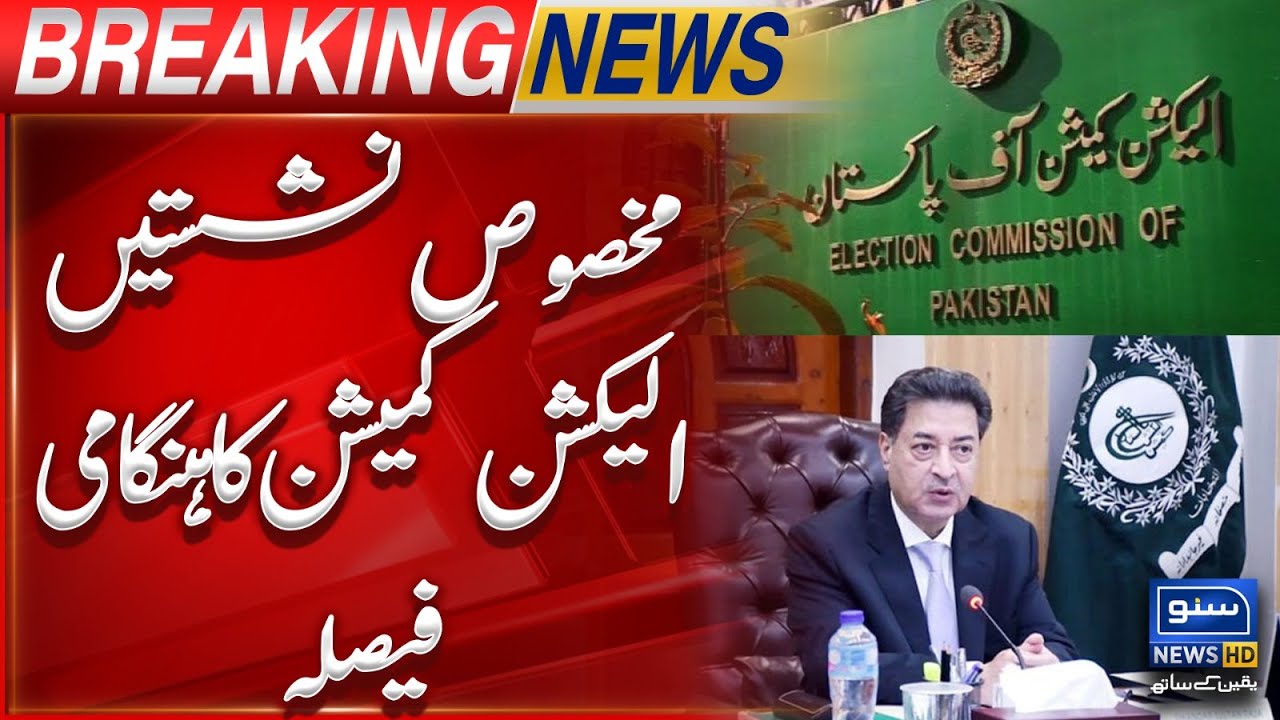 Matter Of Reserve Seats, Election Commission Huge Decision | Breaking ...
