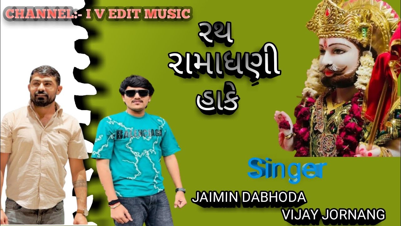 Rath ramadhani hake singer :-jaymin dabhoda #trendingvideo @iv ...