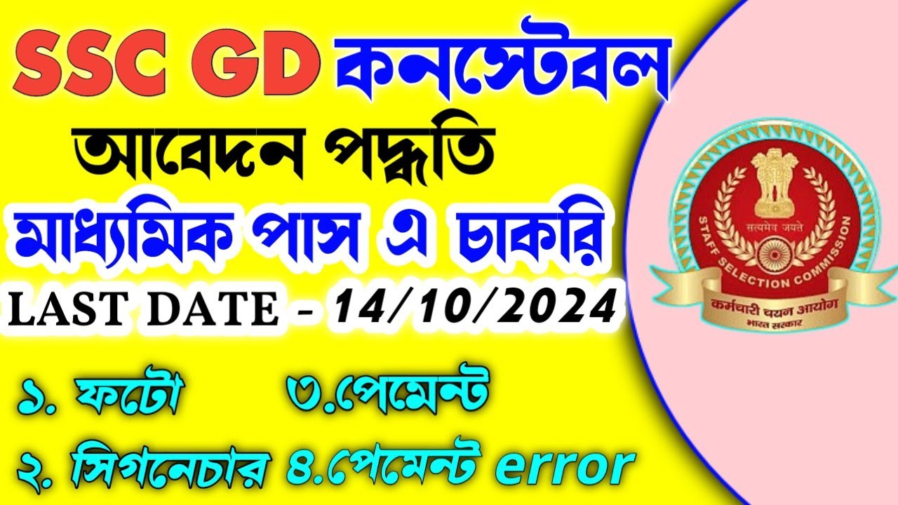SSC GD Form Filling 2024 Step by Step | SSC GD Post Preference | SSC GD ...