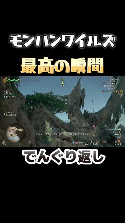 【MHWs】俺たちのモンハンワイルズ最高の瞬間 - YouTube