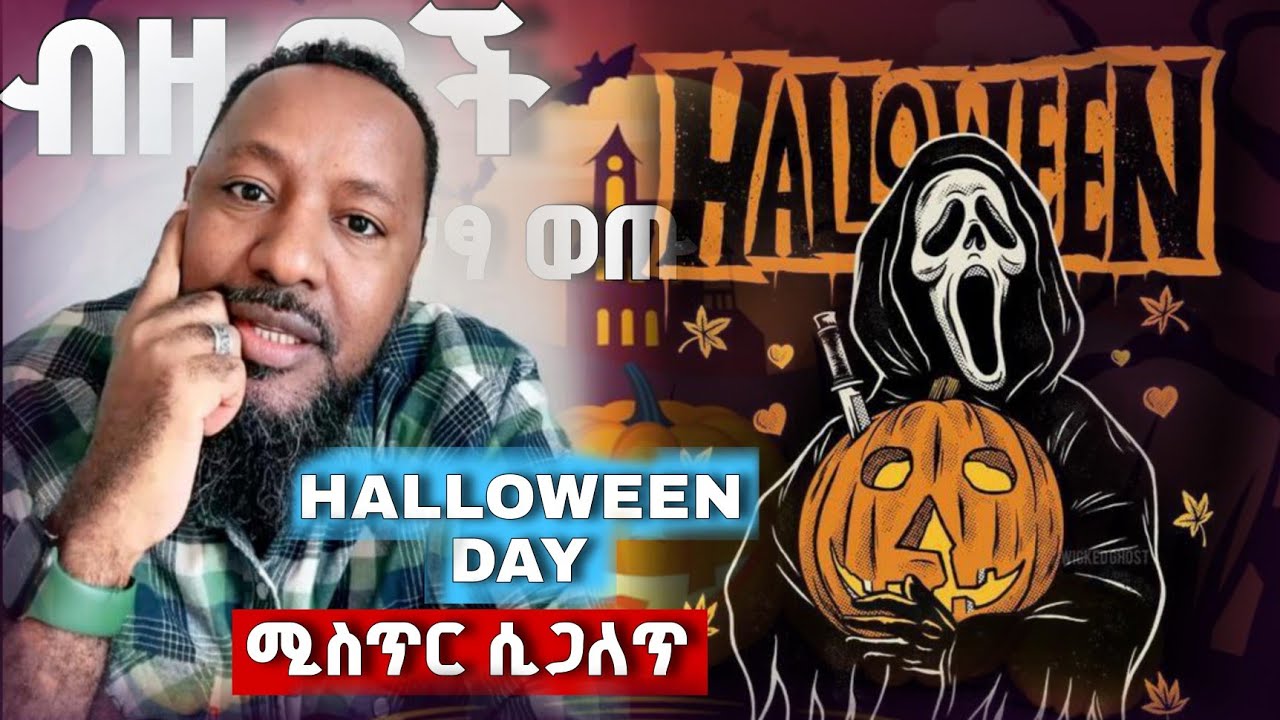 የHalloween Day ሚስጥር ሲጋለጥ | Pastor Ali Omer - YouTube