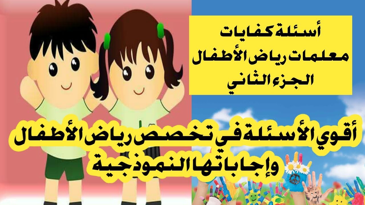 The Most Important Questions In The Field Of Kindergarten Part the-most-important-questions-in-the-field-of-kindergarten-part