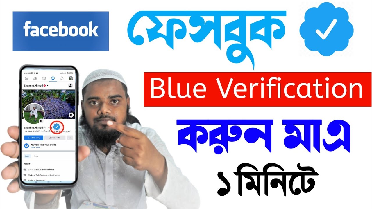 How to Verify Facebook Profile blue badge 2022 | ফেসবুক ব্লু টিক মার্ক ...