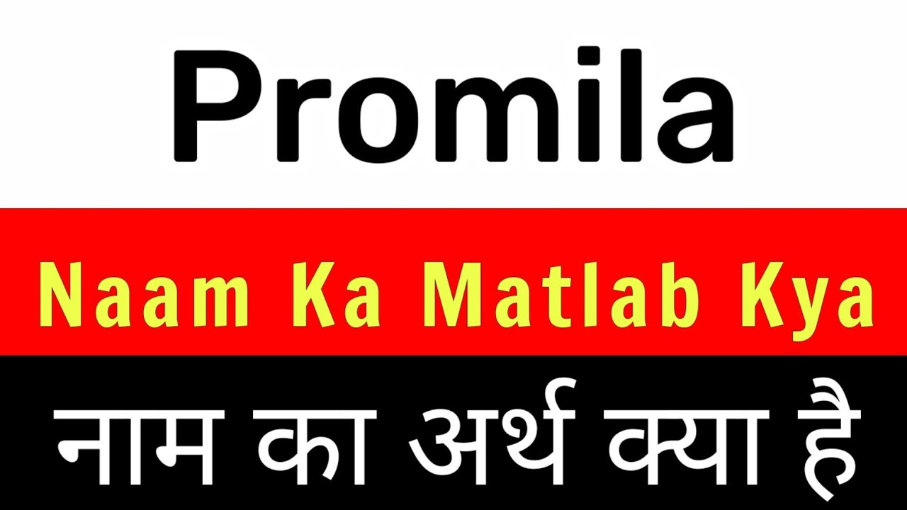 Promila Name Meaning In Hindi | Promila Naam Ka Matlab Kya Hai ...