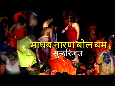 holy bath बोल बम  माधब नारायण