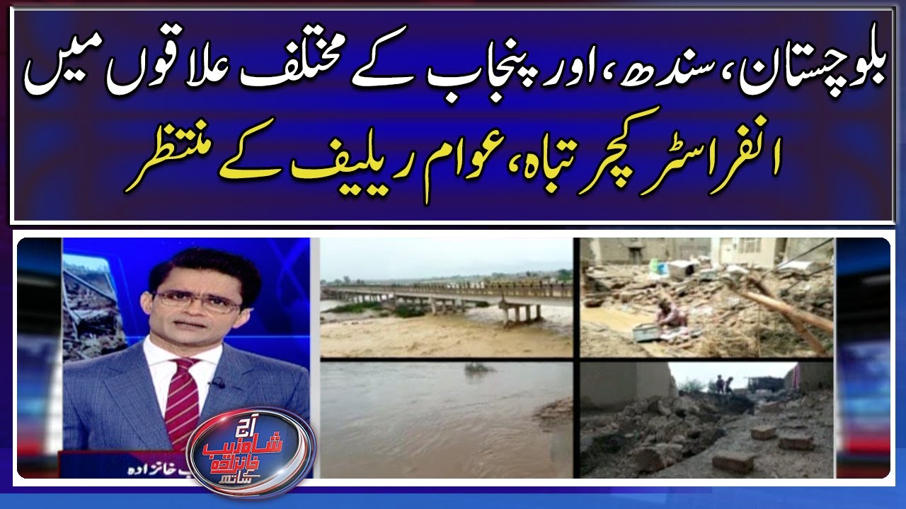 Infrastructure destroyed in different areas of Pakistan people are ...
