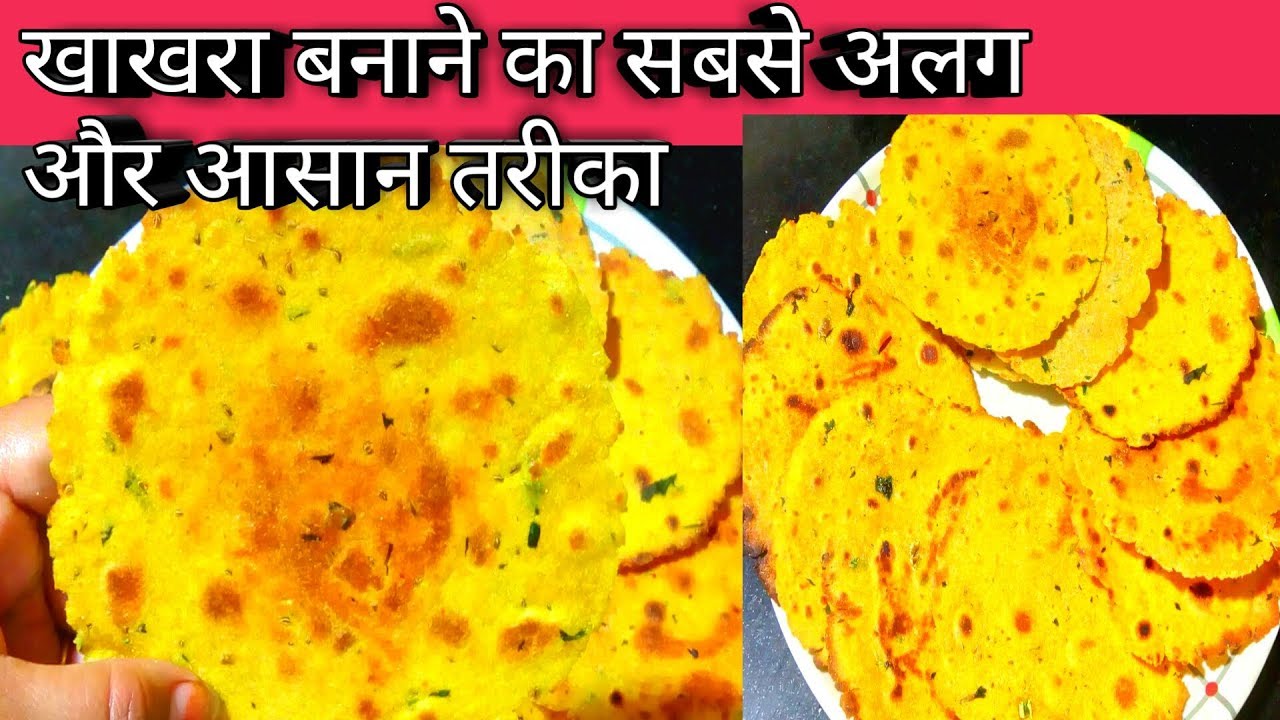 How to make masala khakhra|masala khakhra at home|khakhra recipe in ...