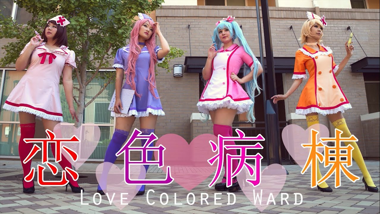 Love Colored Ward - Miku Hatsune【Cosplay Dance Cover】 - YouTube