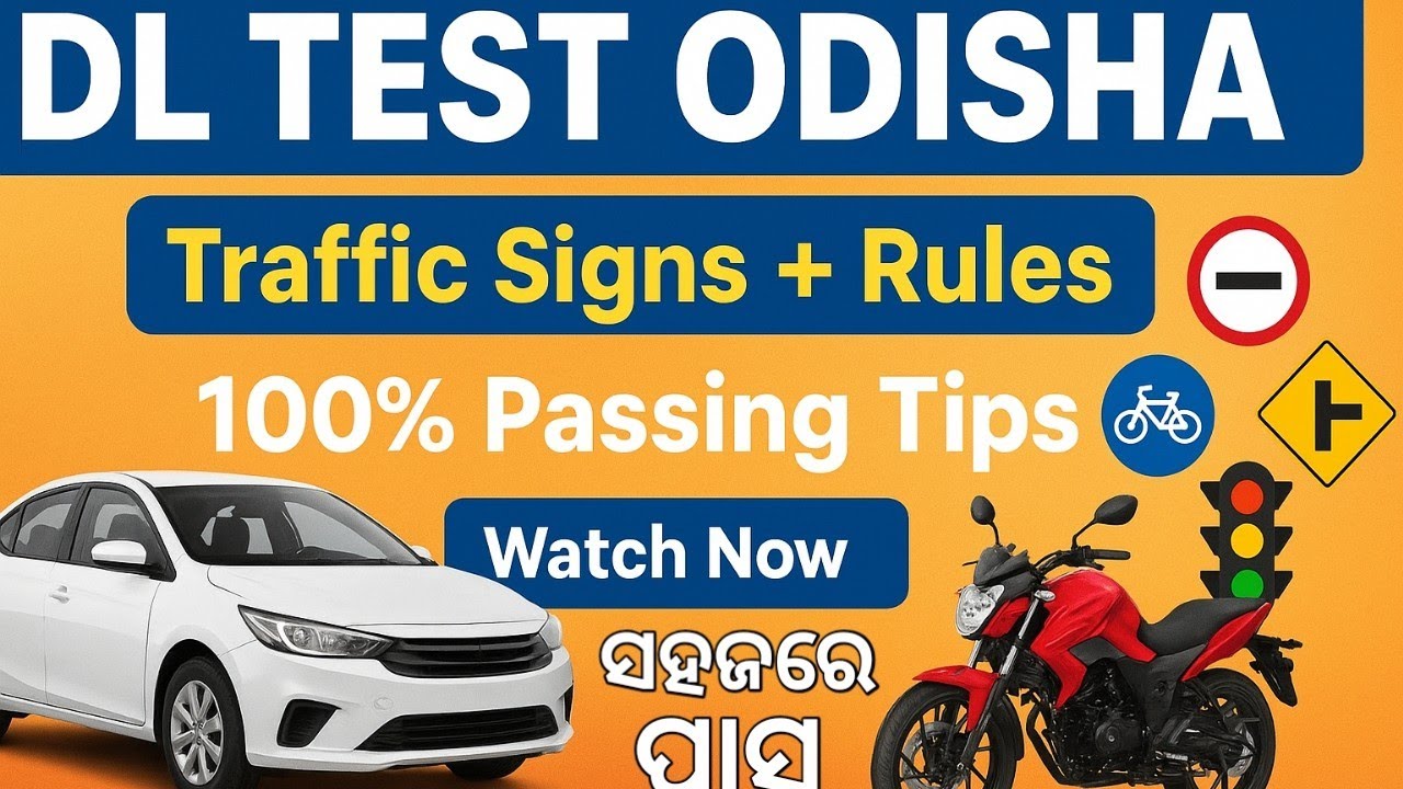 DL Test / LL Test Odisha ll ଗୋଟିଏ ଭିଡ଼ିଓରେ 100%ପାସ୍ କରିବେ 2026 ll ...