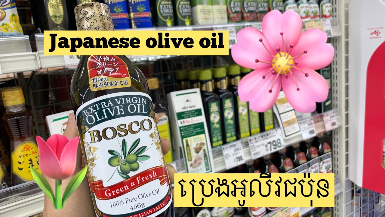 (88) Japanese olive oil ប្រេងអូលីវជប៉ុន - YouTube
