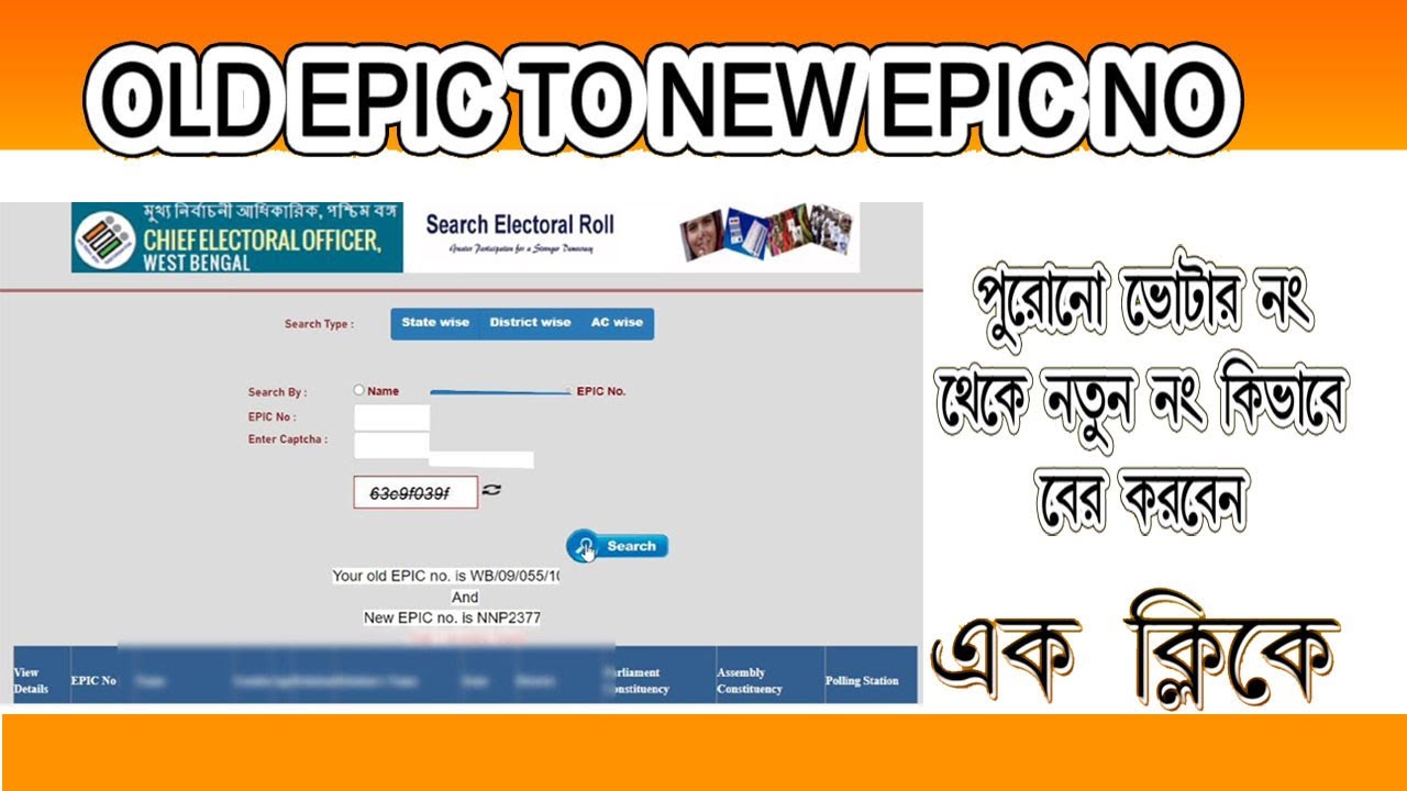 how to find old epic no to new epic no 2022 | old voter id ko new kaise ...