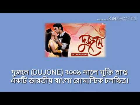 Dujone bengali full movie. দুজনে বাংলা ফুল মুভি। দেবের মুভি। বাংলা ...