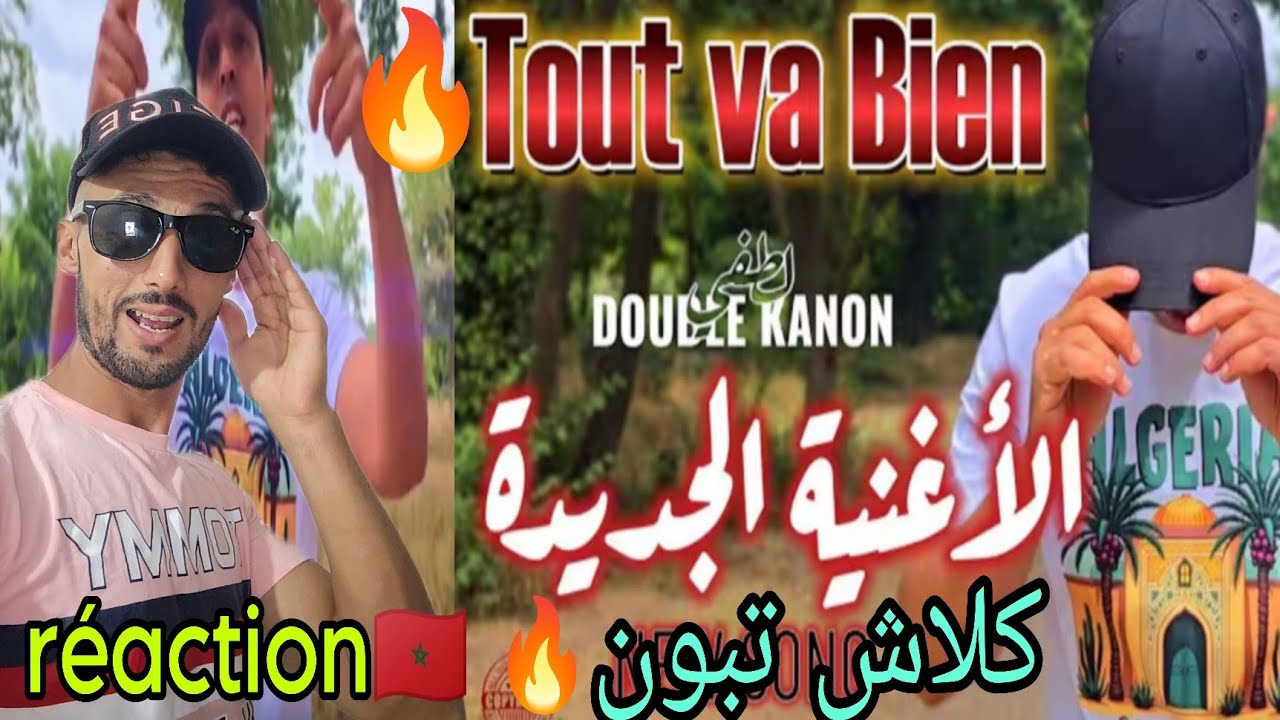 Lotfi double canon / TOUT VA BIEN (réaction🇲🇦 🔥 الأغنية الجديدة. - YouTube