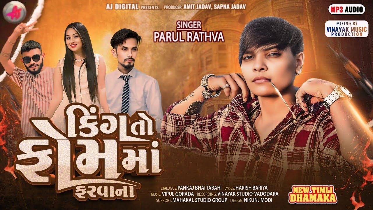 Parul Rathva||New Timli||Wild Fire Blast||Fire||Parul Rathva Timli 2025 ...