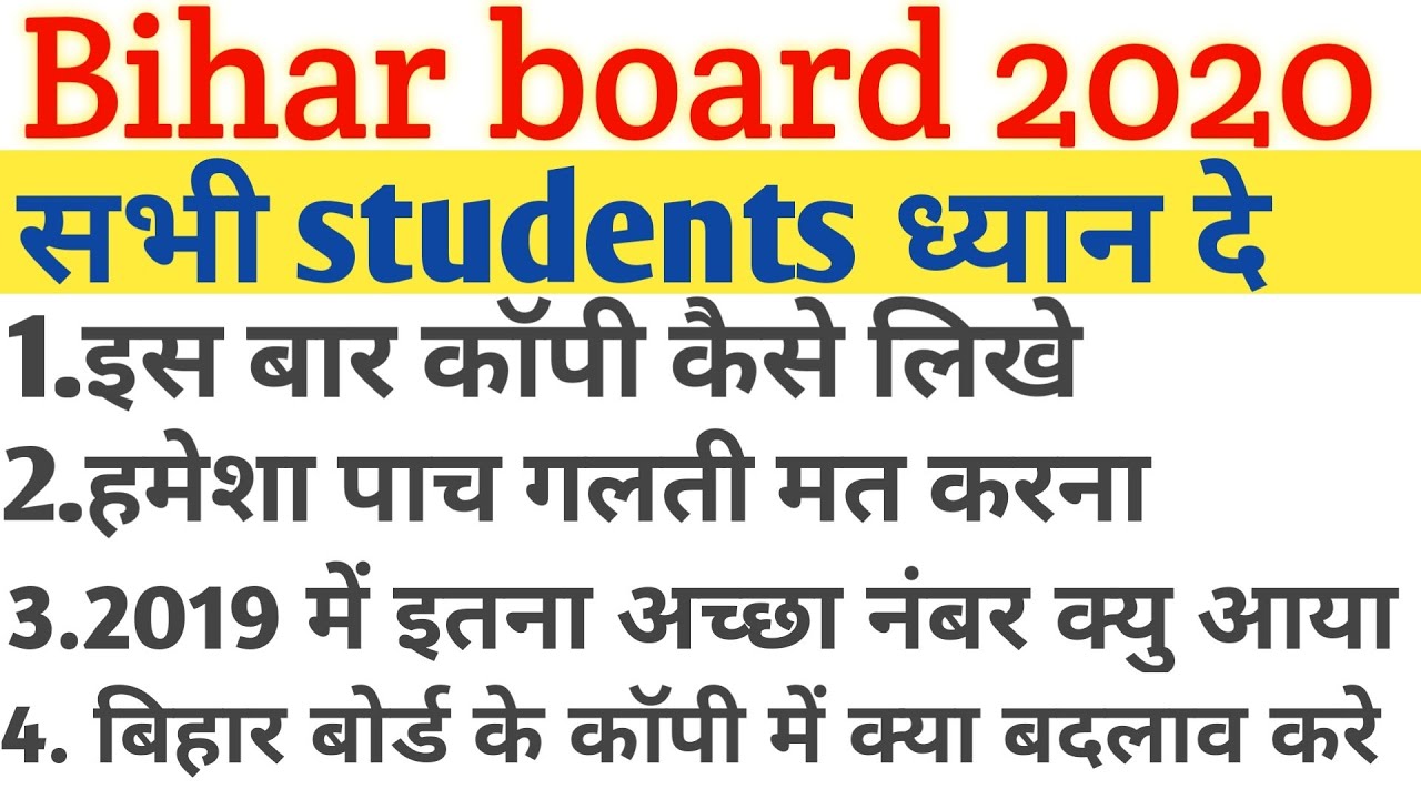 Bihar Board 10/12th कॉपी लिखने के पाच तरीके|How to write Copy In Bihar ...