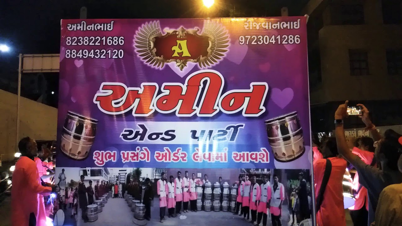 😎AMIN AND PARTY 😎 Mo.9723041286📱🤝25/08/2019 GANPATI PROGRAM🤝 - YouTube