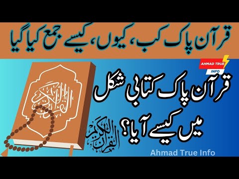 How and Why the Holy Quran Was Compiled into a Book: The History ...