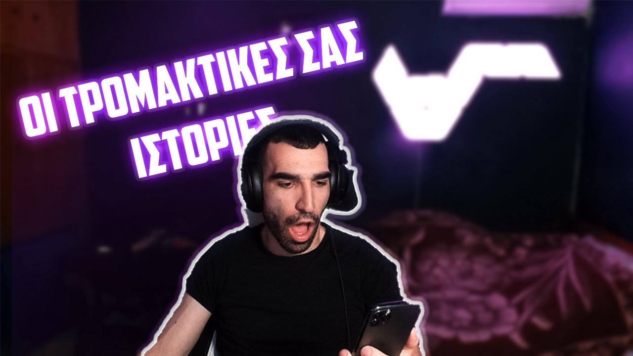 Διαβάζω τις ΤΡΟΜΑΚΤΙΚΕΣ ΙΣΤΟΡΙΕΣ σας + Storytime - YouTube