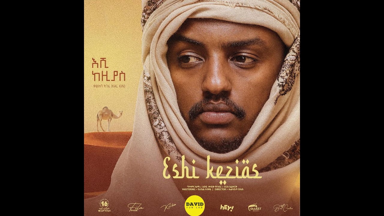 Kal Kin - Eshi Kezias | እሺ ከዚያስ - New Ethiopian Music 2022 (Official ...