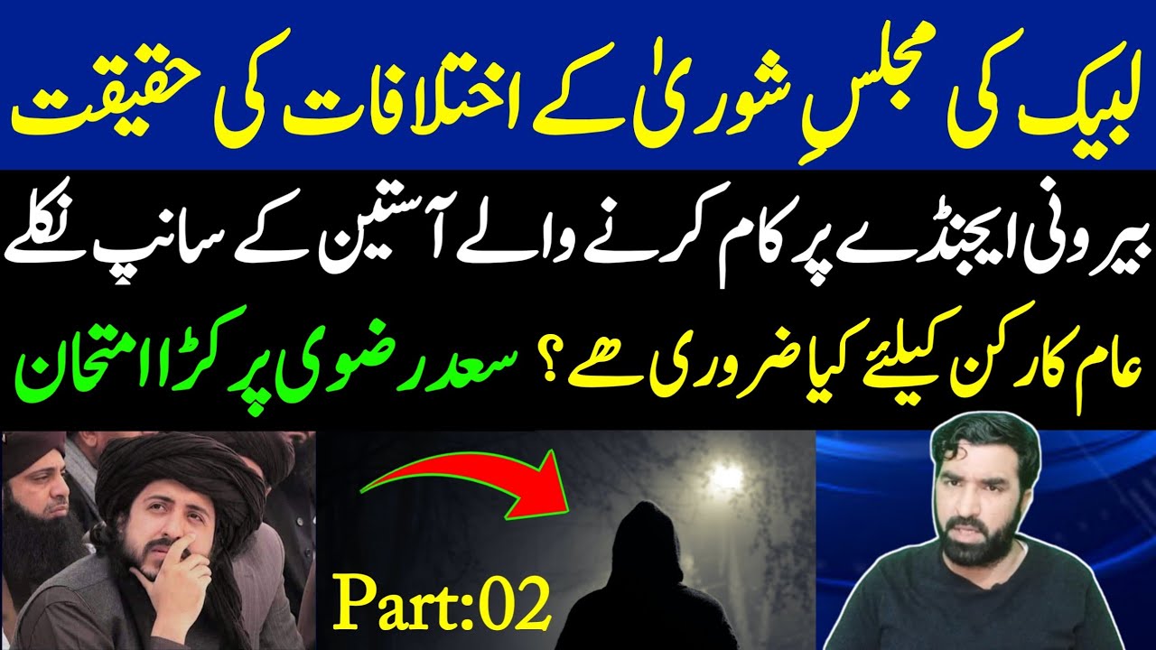 Tehreek Labaik Pakistan Latest Updates Part 02 😲 | Hafiz saad rizvi ...