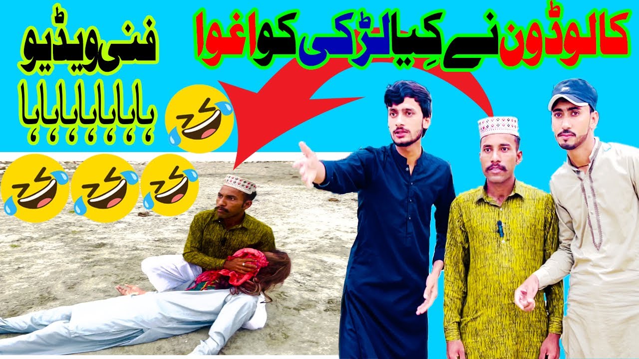 Kalo Don Ne kiya Larki Ko Agva | funny video😂 | 5 Avengers - YouTube