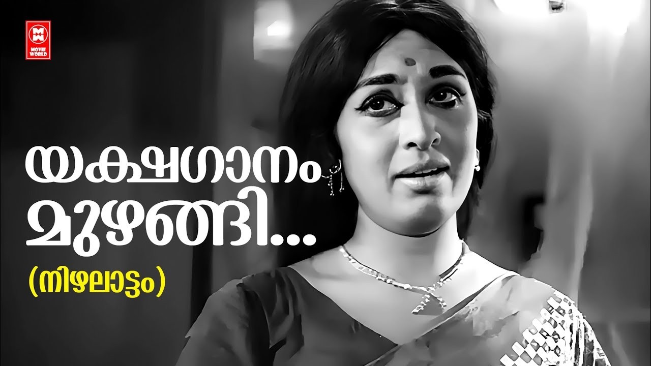 Yakshaganam Muzhangi | Nizhalaattam (1970) | P Susheela | Prem Nazeer ...