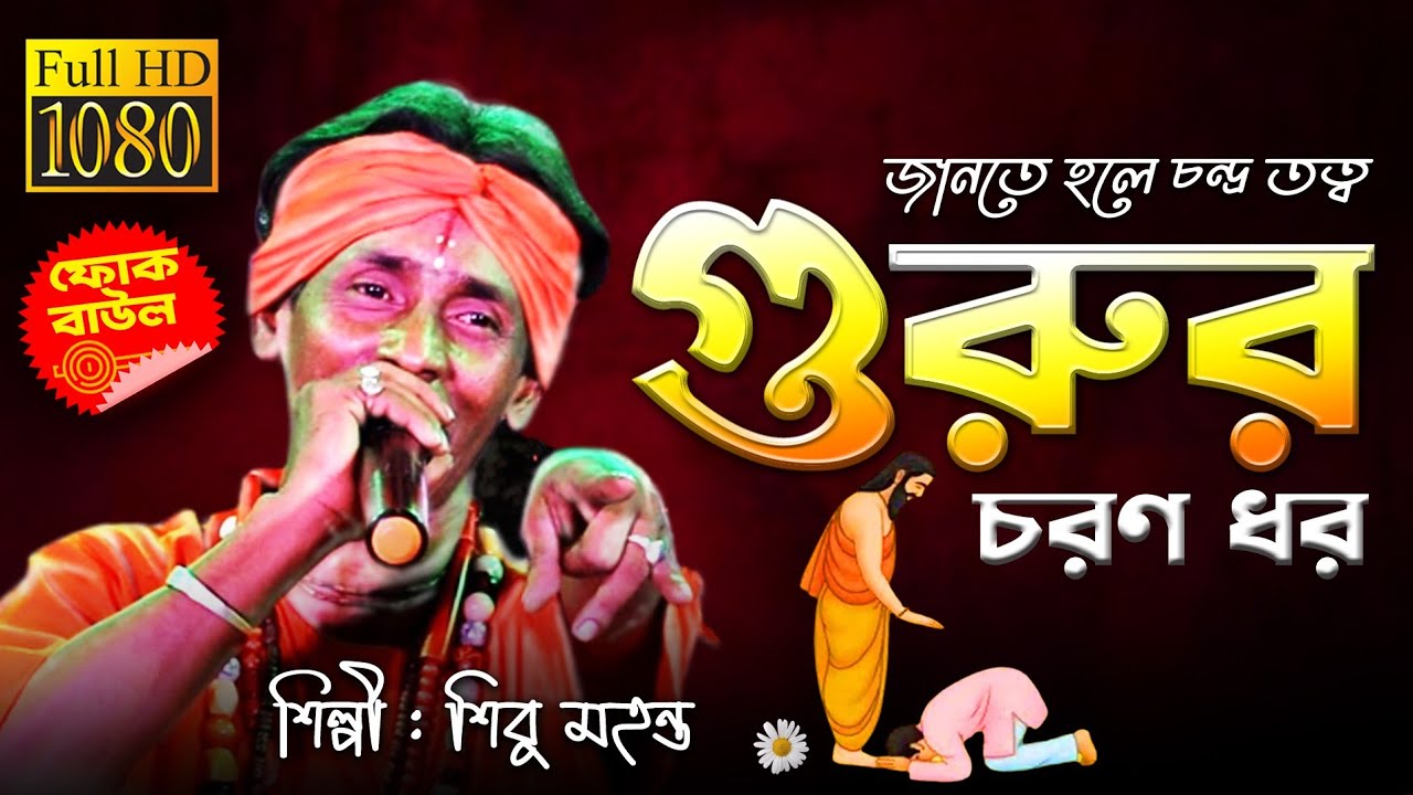 বাউল গান - bengali folk - bengali folk song - new baul gan - baul gan ...