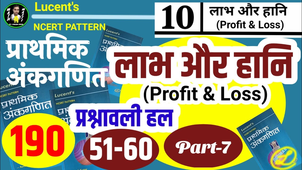 lucent prathmik ankganit solution By akhilesh Kumar @mathAmasti - YouTube