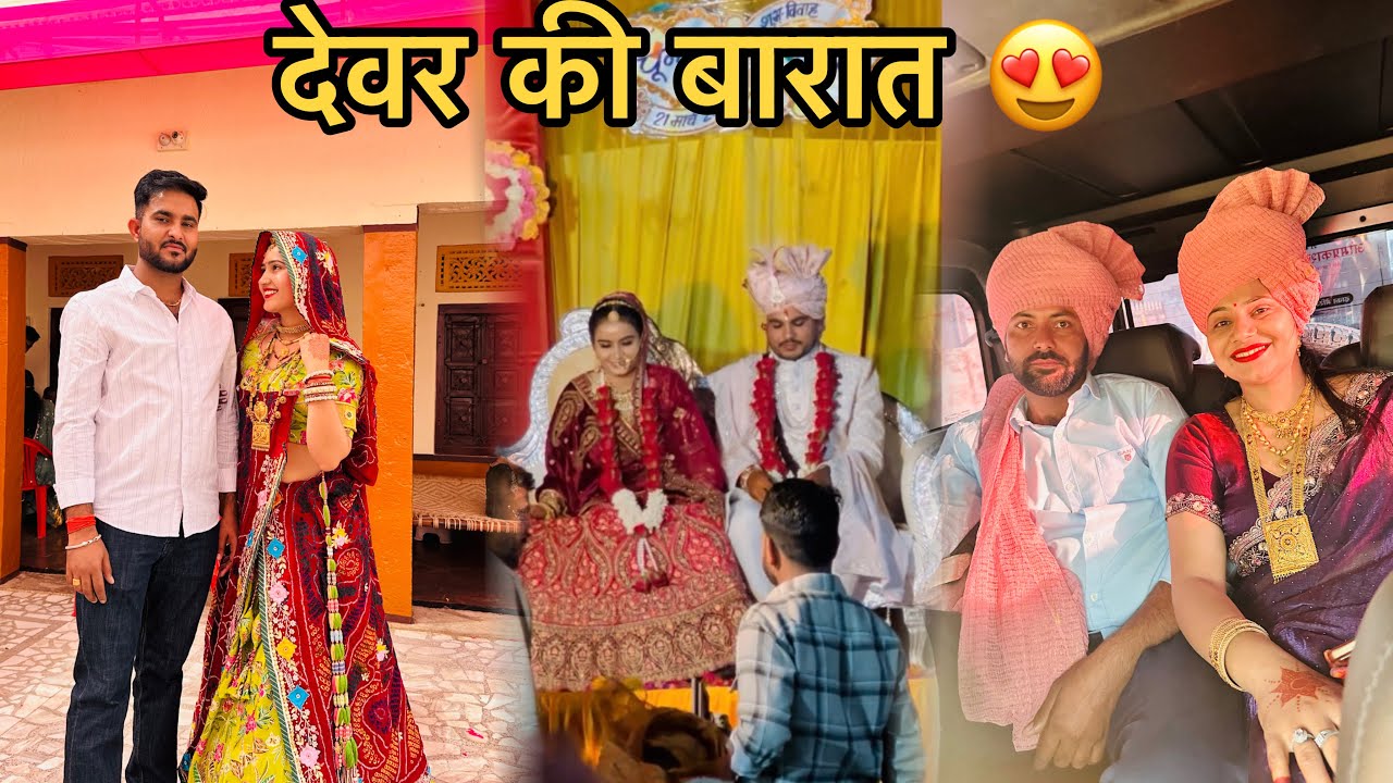 देवर ज्यादा cute है या देवरानी 😀 | Babli Jhuriya Vlog 🤩 - YouTube