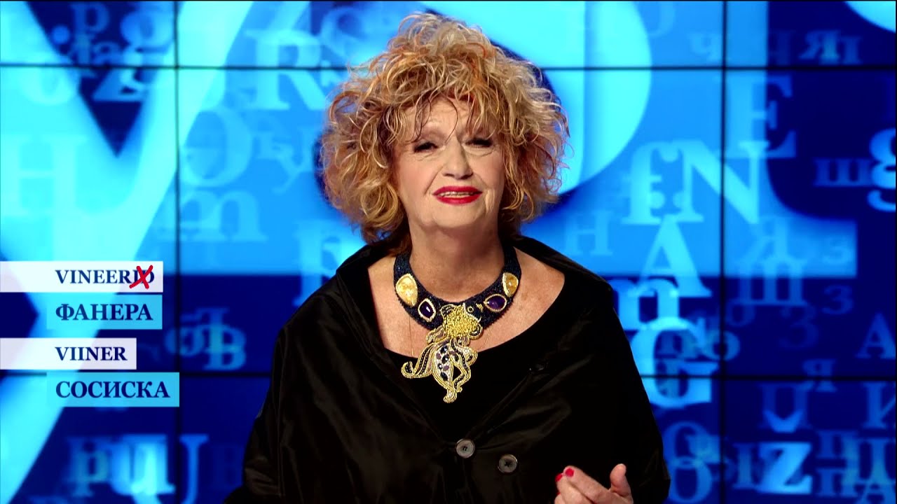 Õpime eesti keelt / "Занимательный эстонский": VIINER – VINEER - YouTube