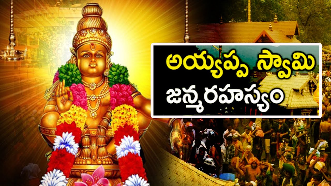 Ayyappa Swamy Birth Story - Why Lord Ayyappa was Born? |అయ్యప్ప స్వామి ...