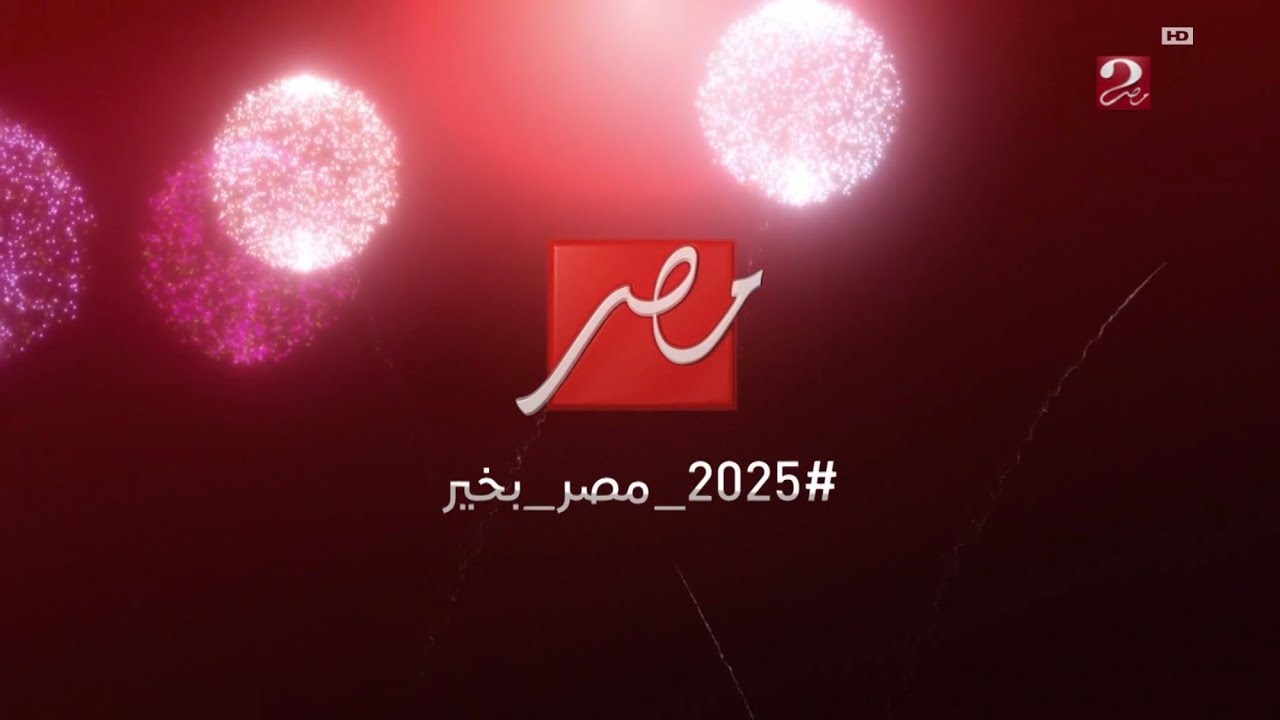 MBC Masr (2) // New Year ID (2025) - YouTube