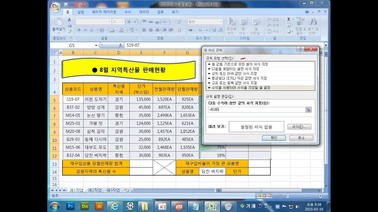 Itq엑셀 Itq엑셀 기출문제 2회 풀이 제1작업 7번 조건부서식 Youtube