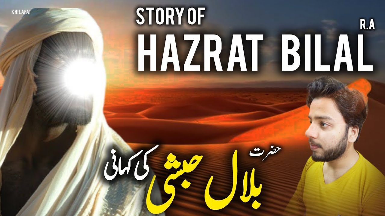 First Muezzin of Islam 😱 Powerful Story of Bilal ibn Rabah (R.A)🕌 - YouTube