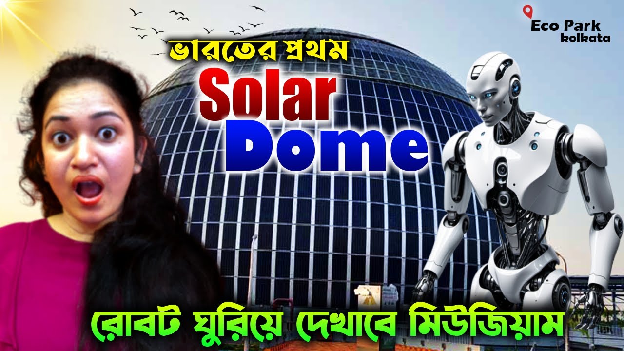 Solar Dome Eco Park Kolkata | Solar Dome Museum | Newtown Kolkata - YouTube