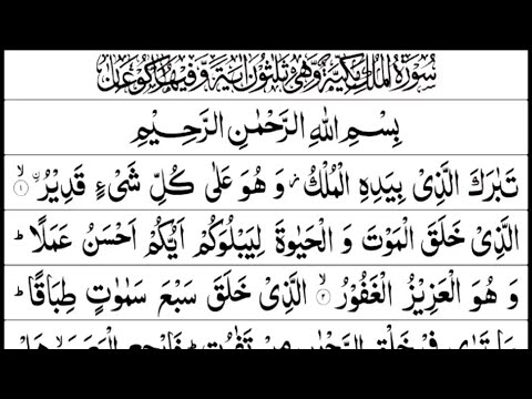 067 Surah Mulk Full [Surah Mulk Recitation with HD Arabic Text] Surah ...