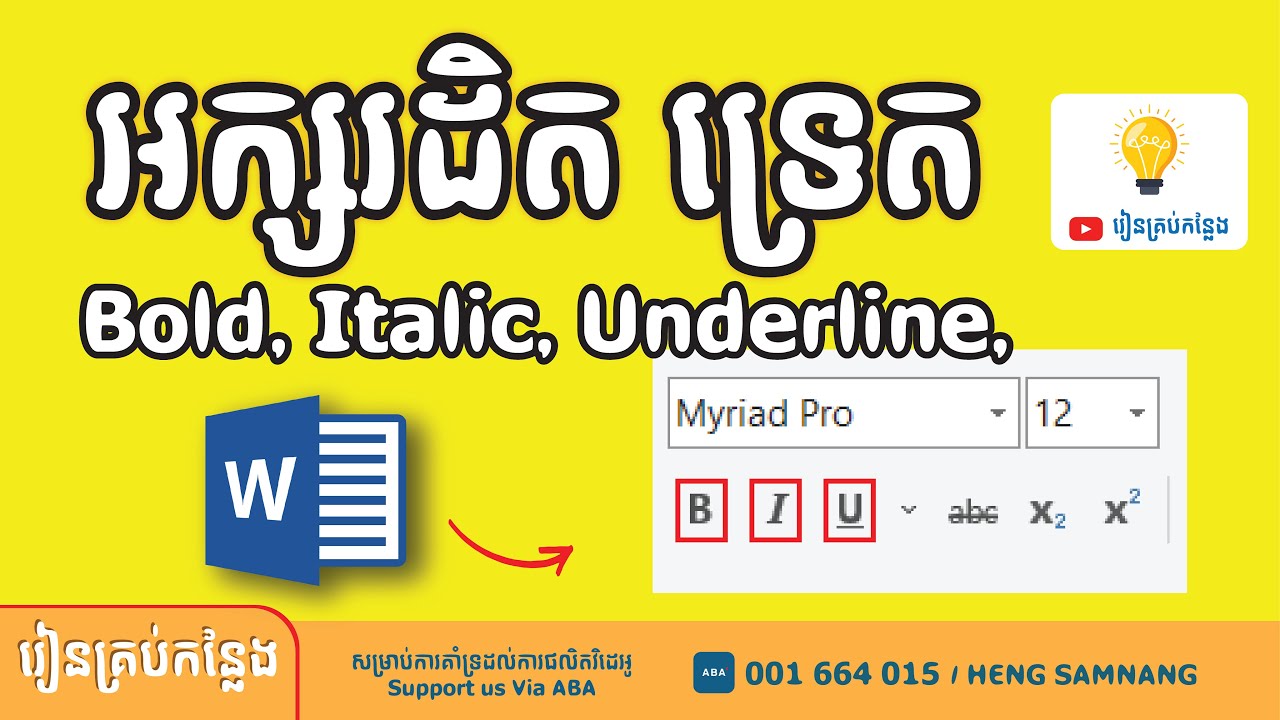 Bold text, Italic, underline in ms word, របៀបដាក់ បន្ទាត់ពីក្រោមអក្សរ ...