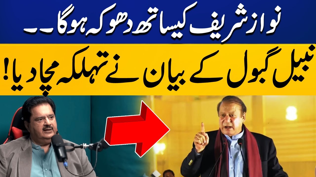 Nabil Gabol's big statement about Nawaz Sharif | Breaking News ...