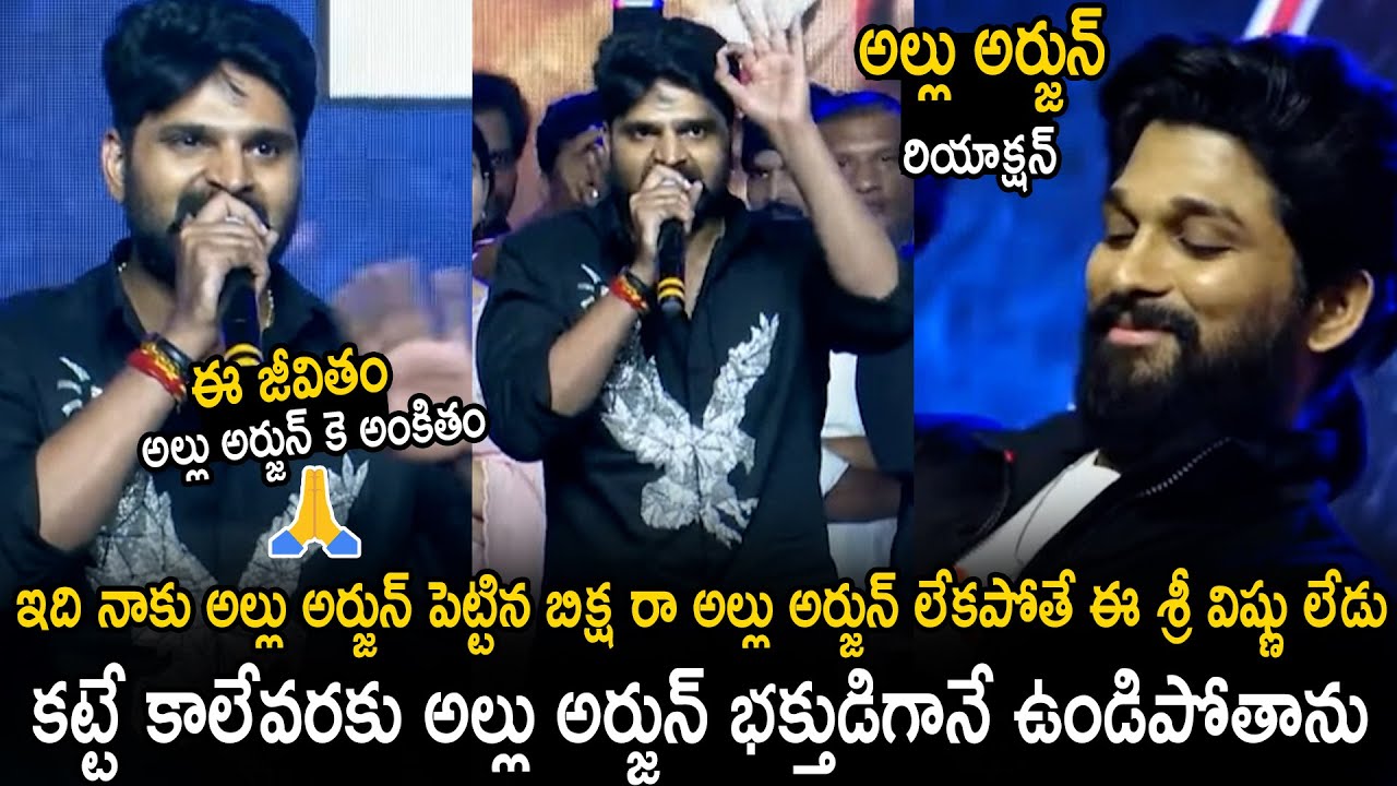 Sree Vishnu Goosebumps Words About Allu Arjun | Alluri Pre Release ...