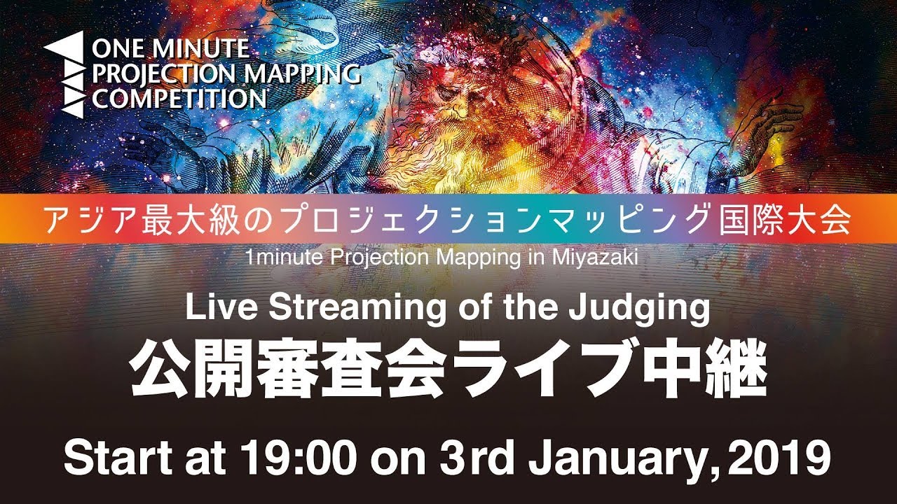 7th international projection mapping competition in Miyazaki (Japan ...