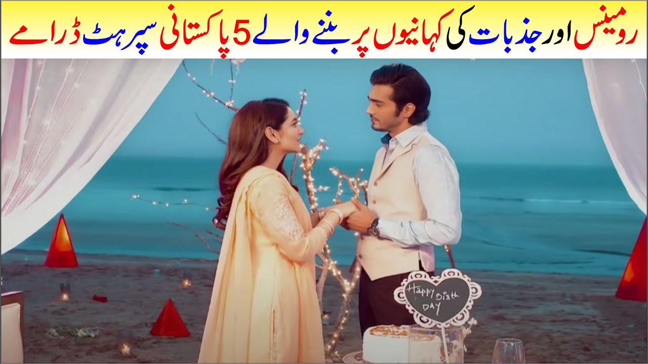Best 5 Emotional Pakistani Dramas | Sad Dramas | Best Drama Serials ...