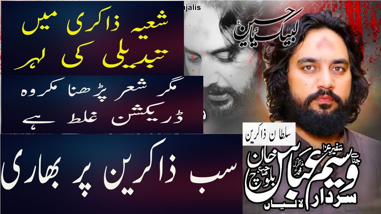 Waseem Baloch sub Zakreen par bahri Sher wali direction durust Nahin - YouTube