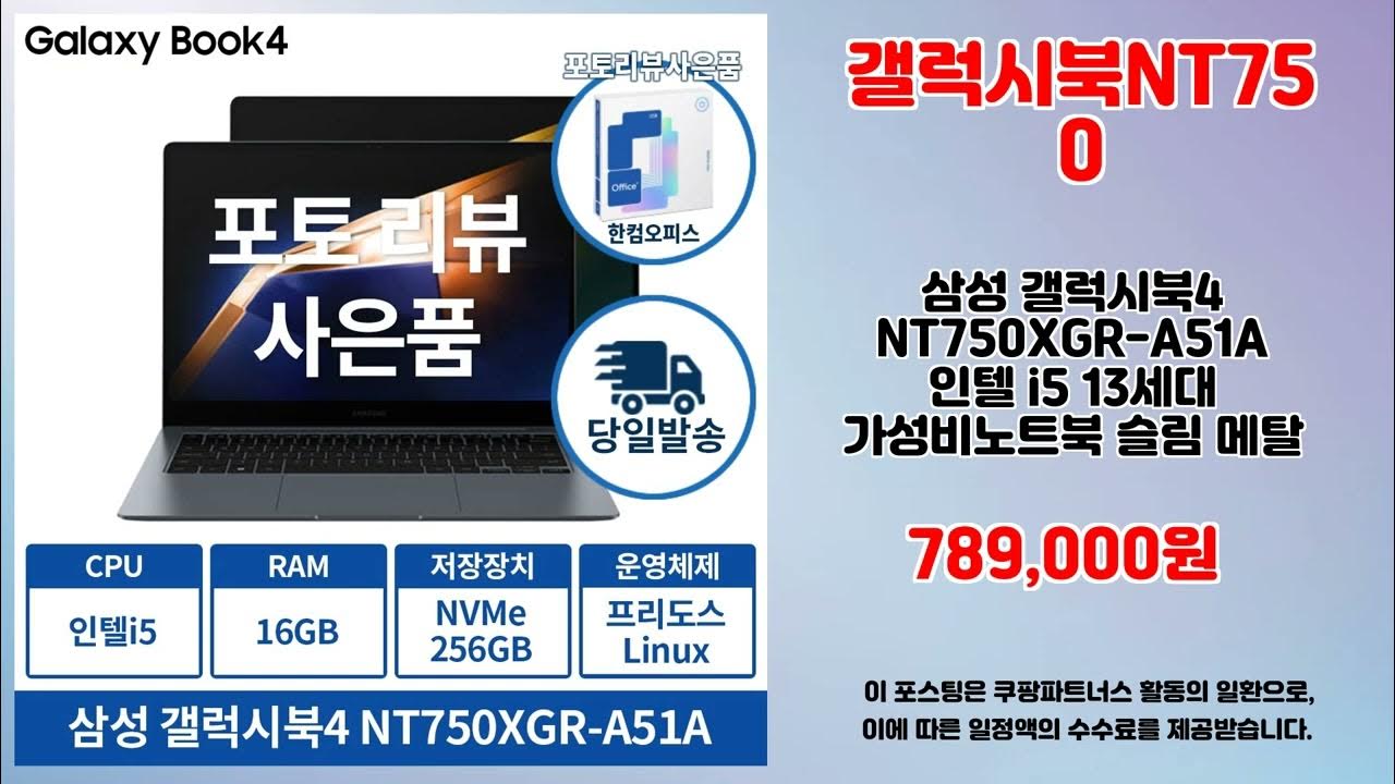 갤럭시북NT750 추천 | 득템의 기회 지금 바로 클릭하세요 | 신상품 특가 | 한정 득템템 - YouTube