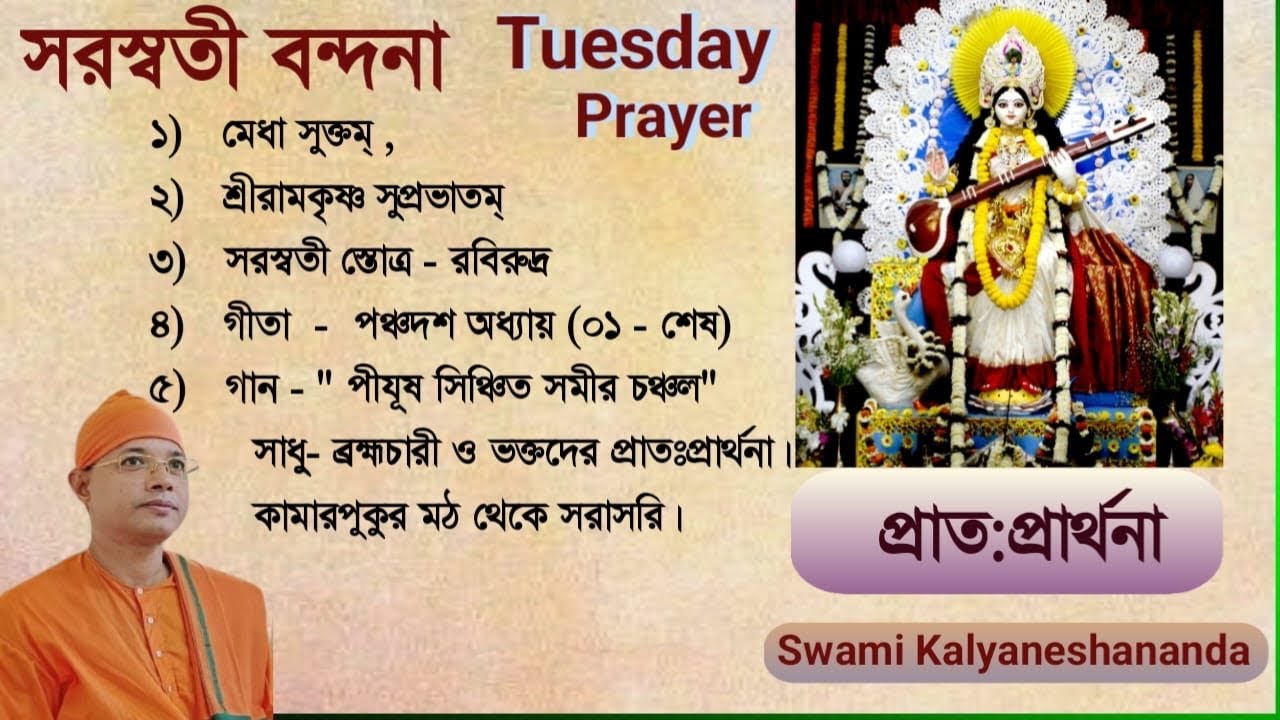 25 June’24ll Morning chanting and Bhajans ll Swami Kalyaneshananda ...