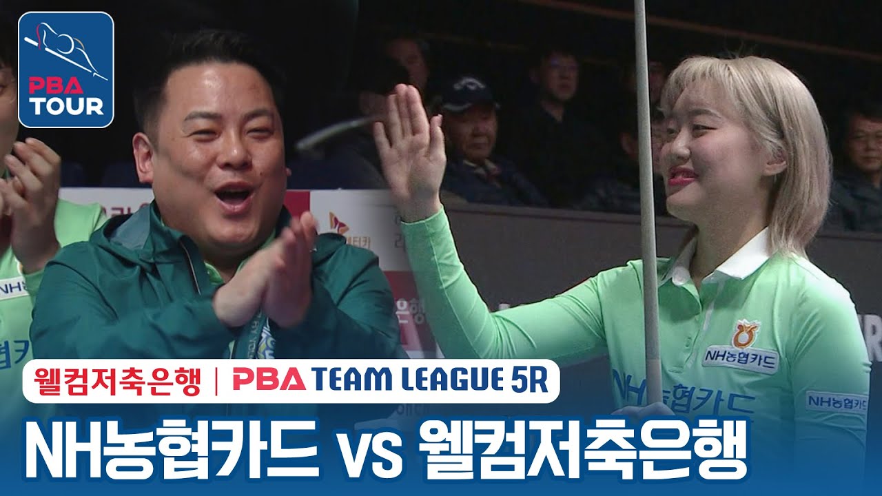 (FULL) NH농협카드 vs 웰컴저축은행 [2023-24 PBA팀리그 5R / DAY5] - YouTube