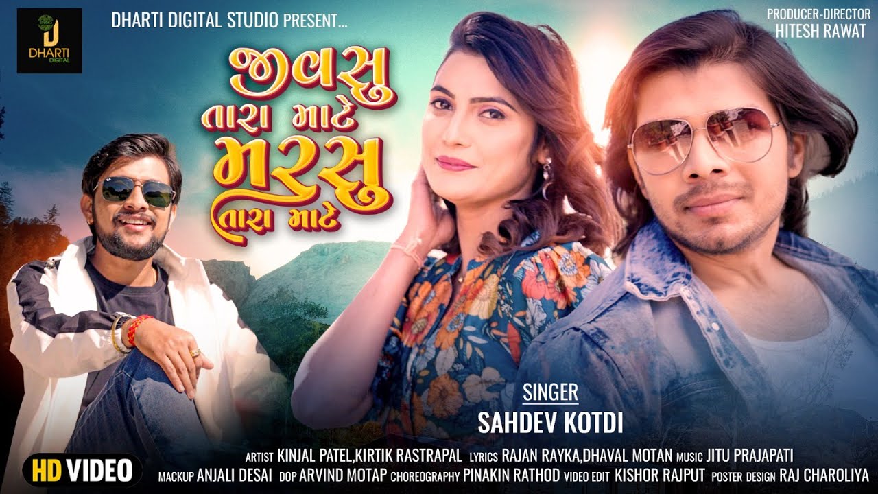 Jivsu Tara Mate Marsu Tara Mate | Sahdev Kotdi | Gujarati Sad Song 2023 ...