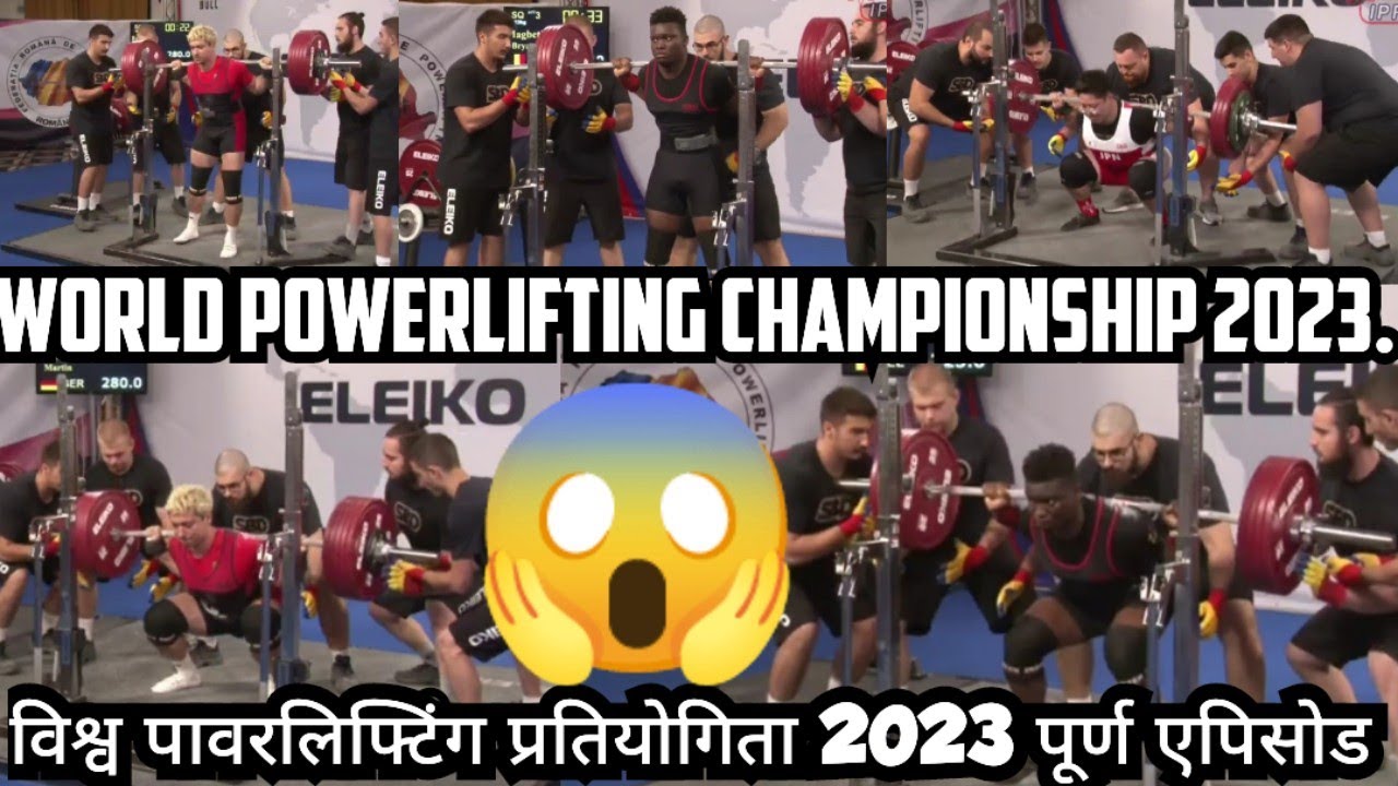 IPF World Powerlifting Championship 2023|विश्व पावरलिफ्टिंग प्रतियोगिता ...
