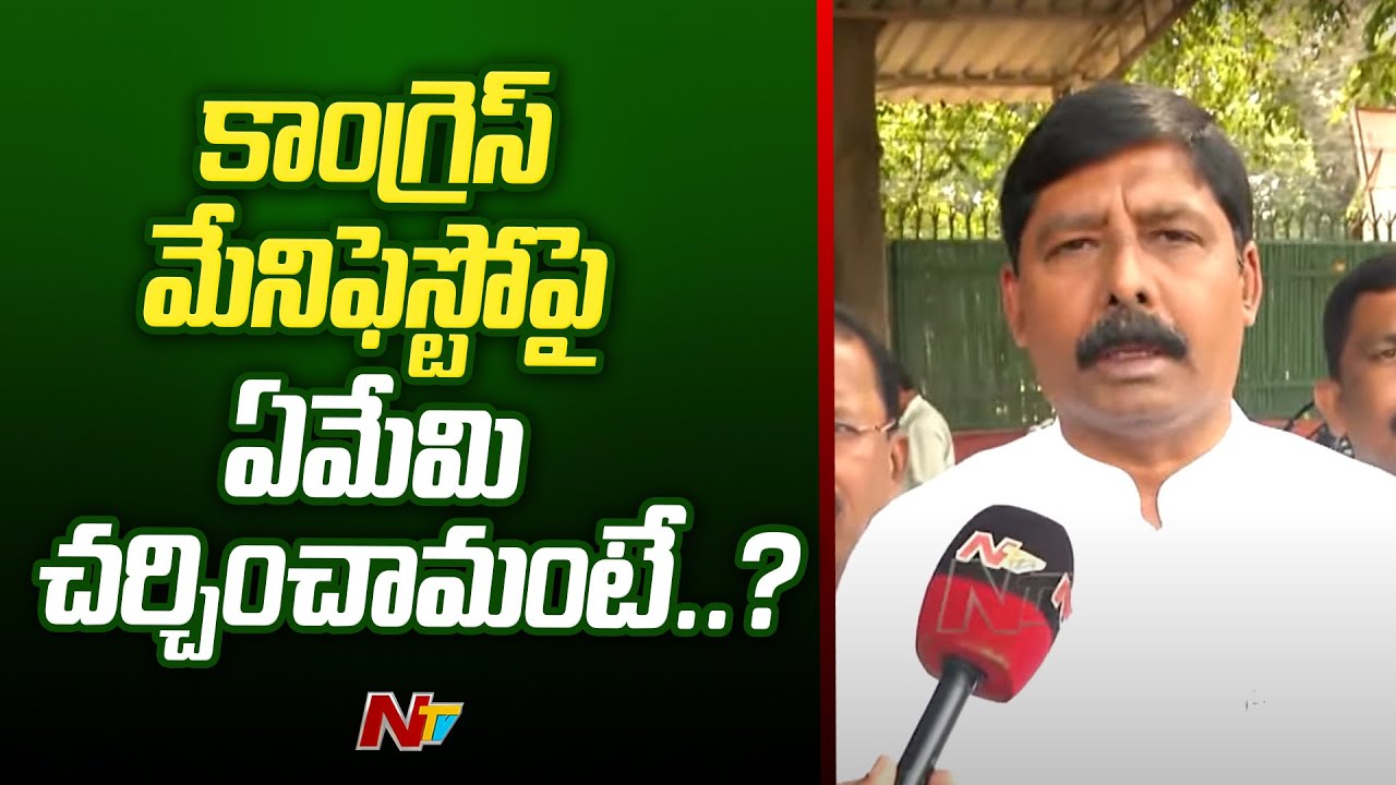 Gidugu Rudra Raju About Congress Manifesto | AP Elections 2024 | Ntv ...