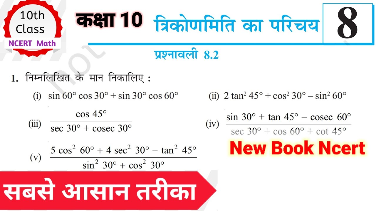 class 10 math trikonmiti ka parichay || trikonmiti ka parichay math ...